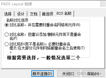 PADS Logic与PADS Layout、Router协同工作_pads的logic与layout关联-CSDN博客