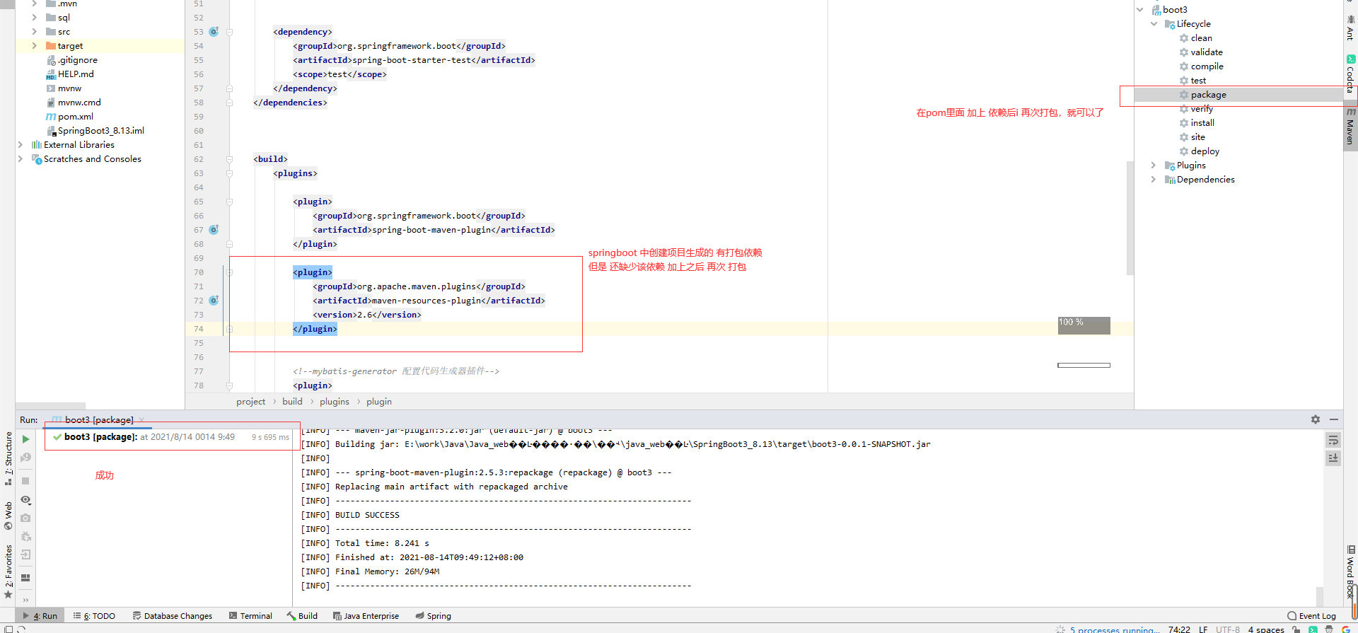 Spring Boot 打包jar 失败，及运行jar失败如何解决为什么springboot中我在本地同级目录下覆盖jar包里的文件失败了 Csdn博客 