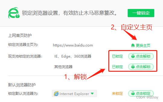 安装360安全卫士客户端导致浏览器（谷歌，ie，edge）首页被360浏览器捆绑问题解决 360绑定了浏览器 Csdn博客