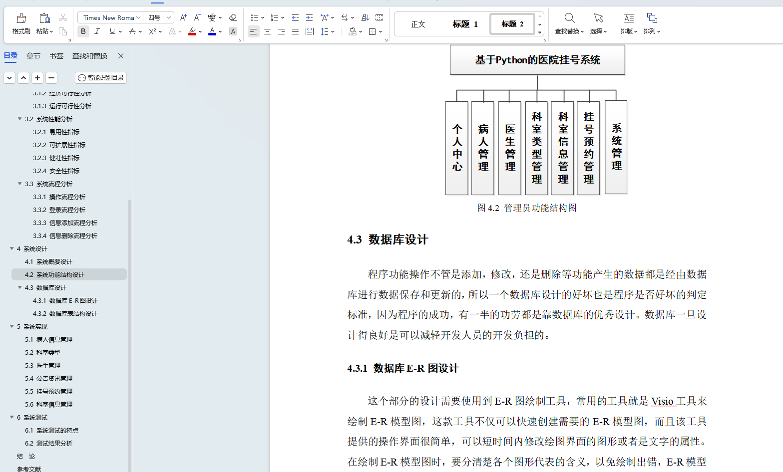 基于python医院挂号系统设计实现源码lw部署文档讲解等基于python的医院排队叫号系统设计与实现 Csdn博客