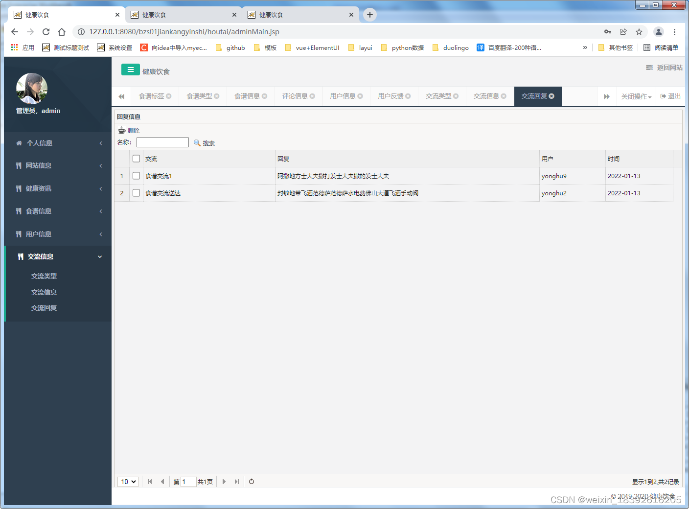 基于springboot的健康饮食管理系统 Csdn博客