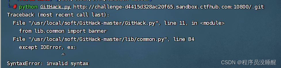 对于GitHack工具中执行python GitHack.py报错_githack报错-CSDN博客