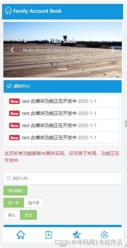基于springbootvue实现的家庭收支管理系统前端怎么实现收支管理 Csdn博客