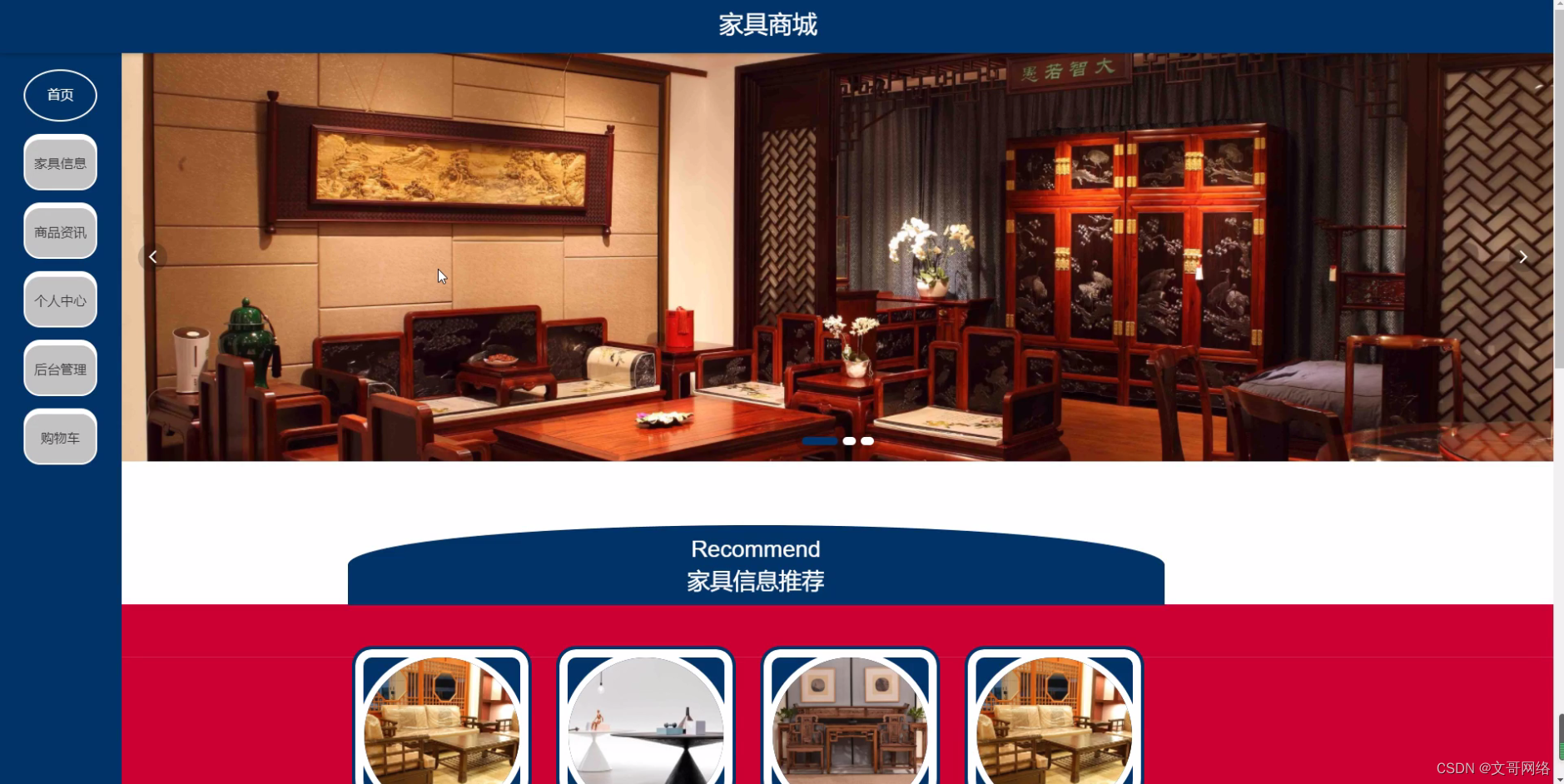 附源码 Javassm计算机毕业设计java家具商城hog7l【源码、数据库、lw、部署】 Csdn博客