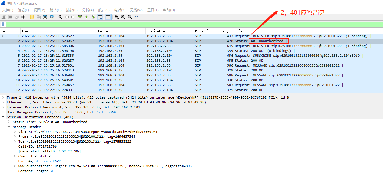 结合实战，浅析GB/T 28181（一）——注册保活_国标28181 流保活-CSDN博客