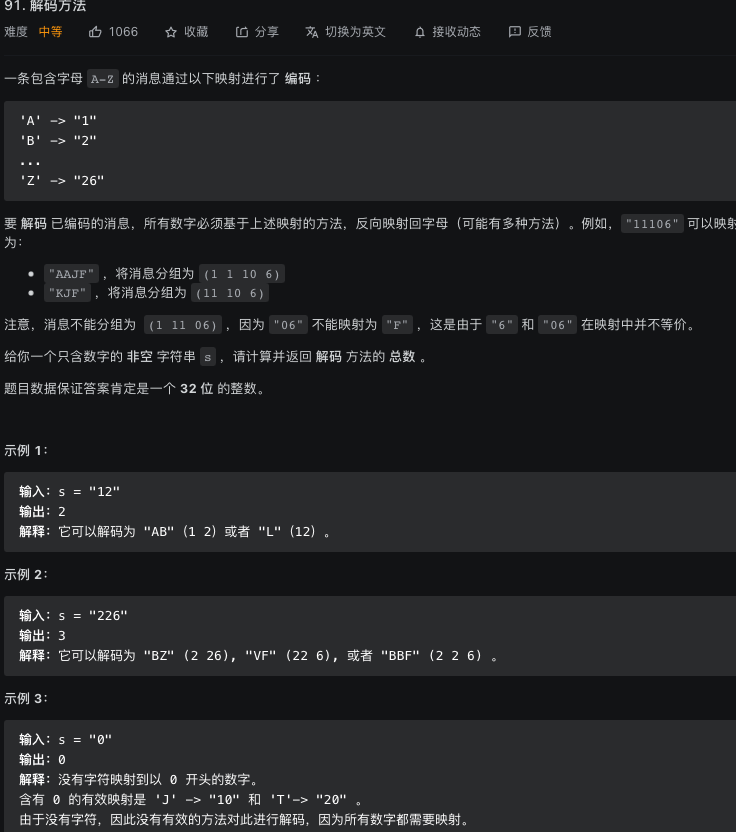 【力扣刷题总结之91 解码方法】力扣91解码方式全代码 Csdn博客 