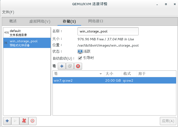 KVM存储管理_libvirt存储池autostart-CSDN博客