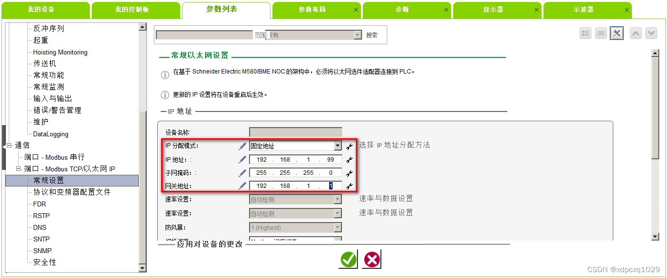 施耐德M580与ATV930的以太网通讯指导书_bmeh582040 modbus通讯-CSDN博客