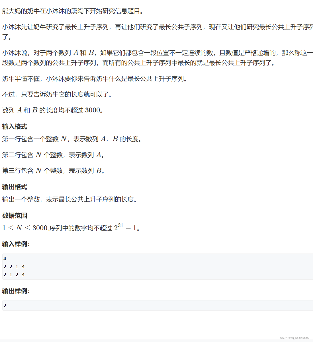 最长公共上升子序列最长上升公共子序列 Csdn博客 
