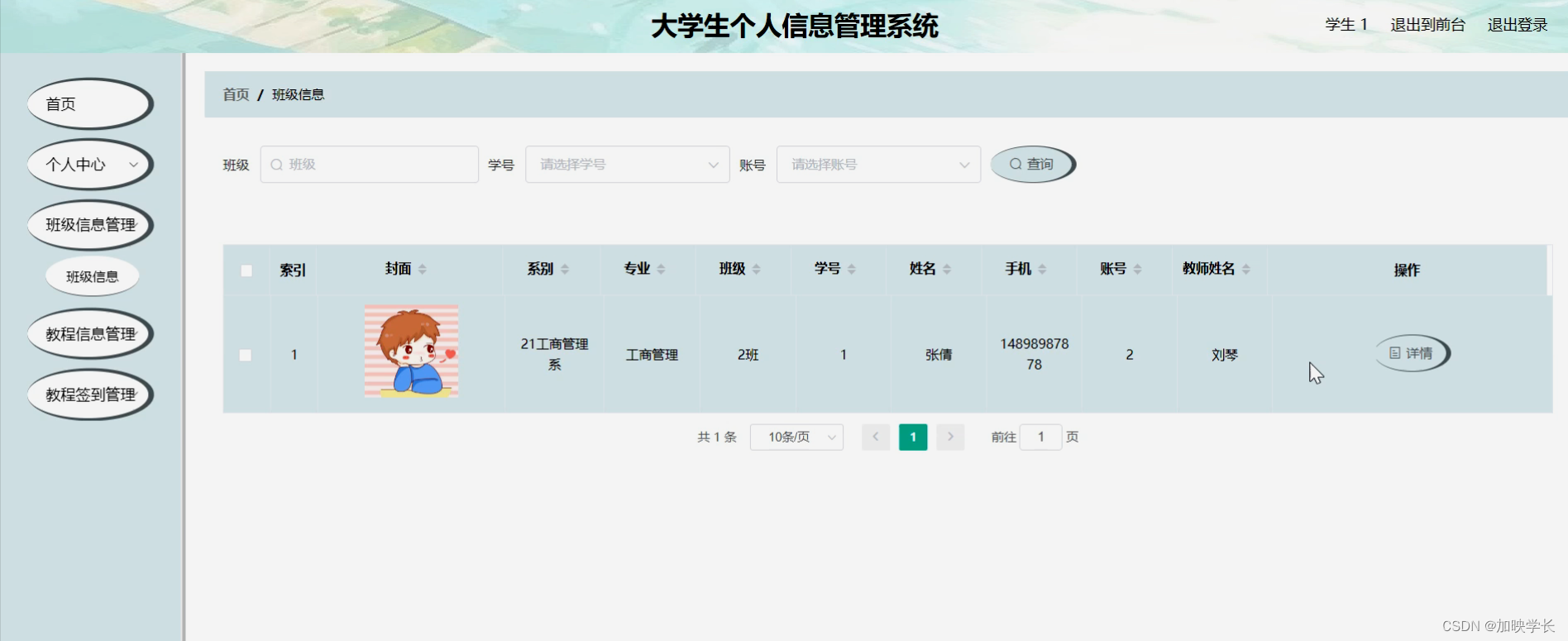 Springboot毕设项目大学生个人信息管理系统ydb1w(javavuemybatismavenmysql)1创建java Springboot项目设计个人界面包含个人学号