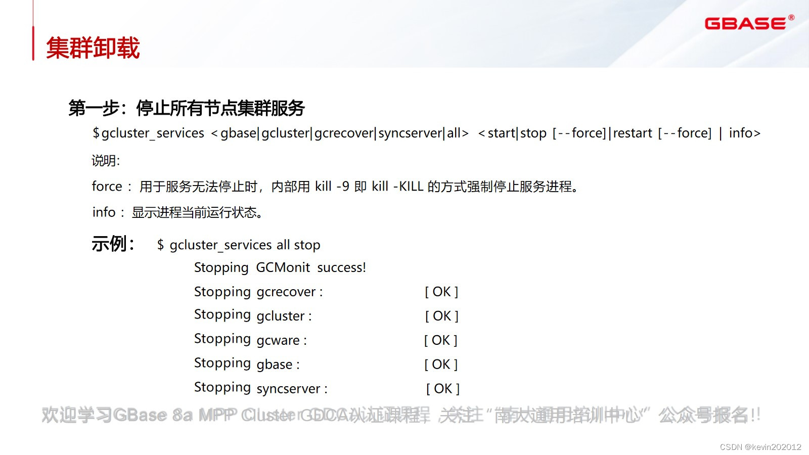 02-GBase 8a MPP Cluster 安装卸载升级_gbase8a安装卸载-CSDN博客