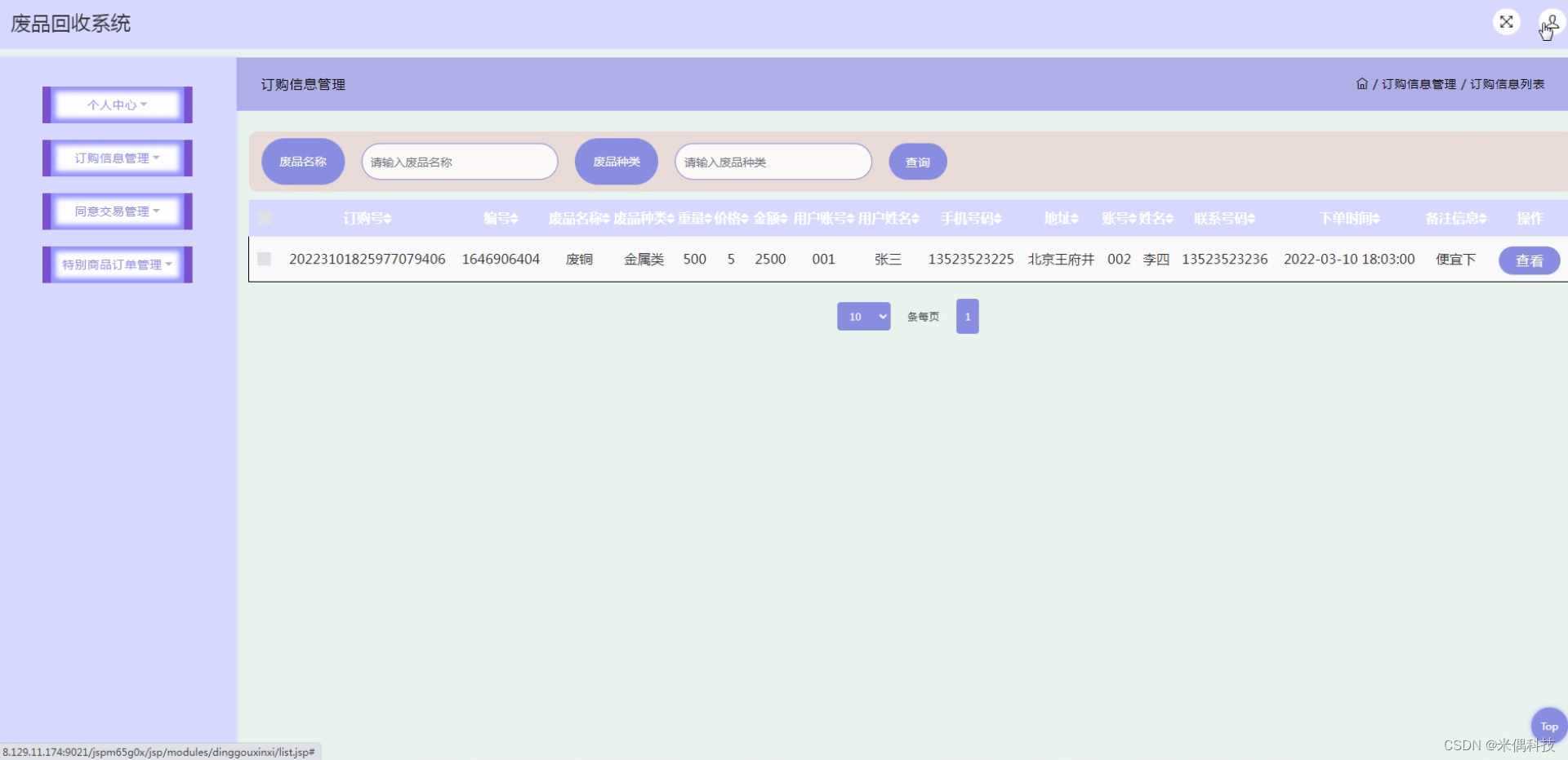 Jspssm计算机毕业设计废品回收系统65g0x【源码、数据库、lw、部署】 Csdn博客