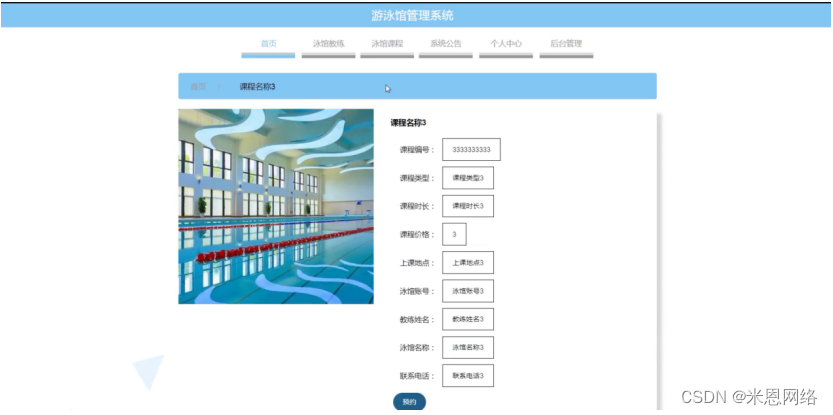 【附源码】计算机毕业设计java游泳馆管理系统设计与实现高校游泳馆管理系统的设计与实现 Csdn博客
