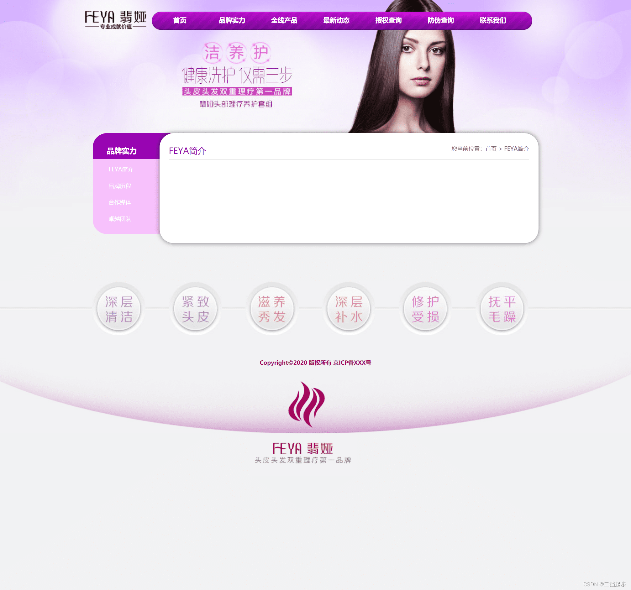 Web课程设计网页规划与设计:htmlcss美发设计题材——洗发水官网5页网页内容主题自选制作主页面和子页面。2 主页面需包含5个部分头部含导航 Csdn博客