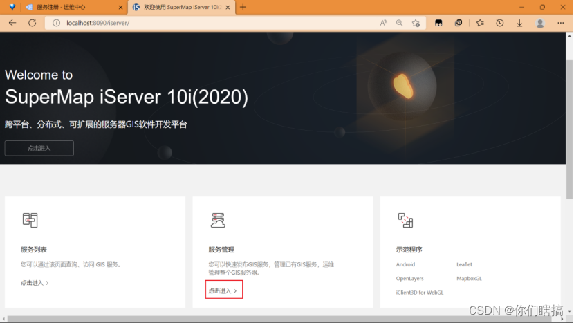 SuperMap iServer发布管理以及调用地图服务-CSDN博客