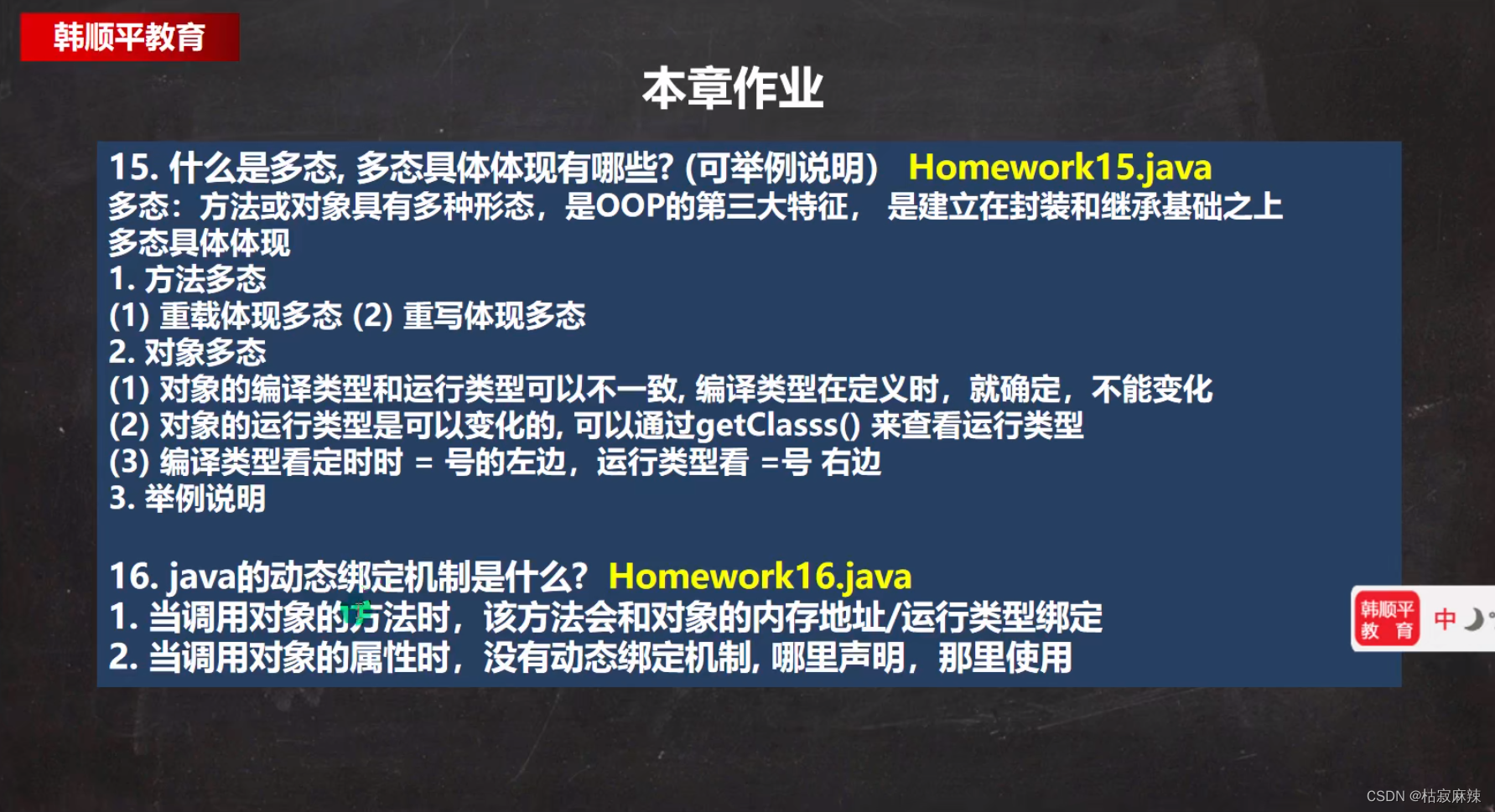 习题，super，this，向上，向下转型，equals，动态绑定，多态性质。-CSDN博客