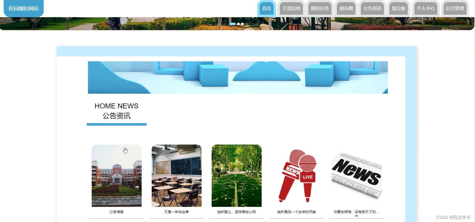 Springboot毕设项目校园靓拍网站7883cjava+VUE+Mybatis+Maven+Mysql+sprnig）_springboot校园海报设计平台-CSDN博客