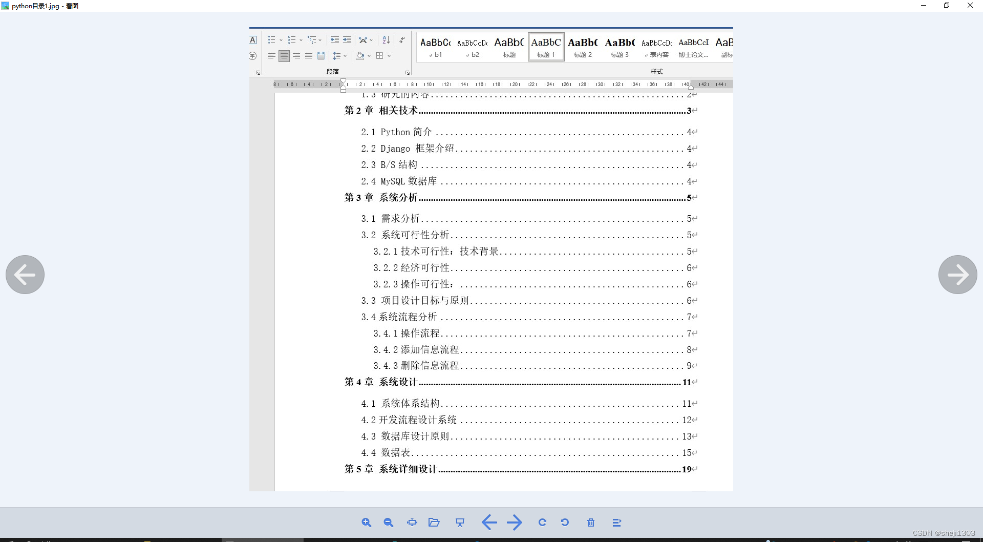 附源码 计算机毕业设计pythonuniapp基于android的智慧社区的设计与实现2rl72程序源码lw远程部署智慧社区小