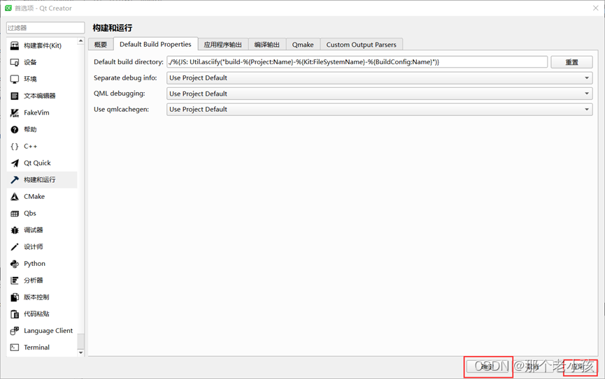 Qt设置项目的构建目录与项目文件目录同级qt构建目录必须和源文件目录为同级目录 Csdn博客