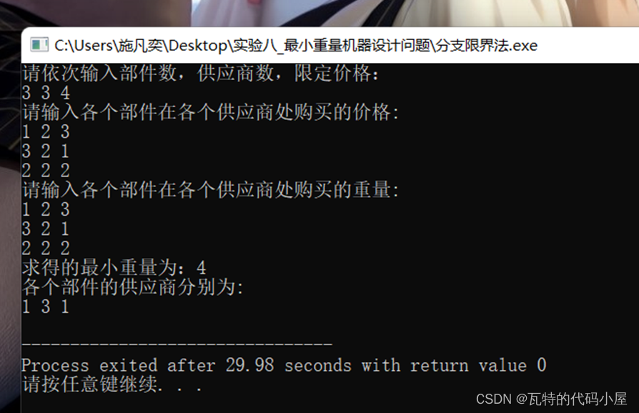 最小重量机器设计问题（C++）-CSDN博客