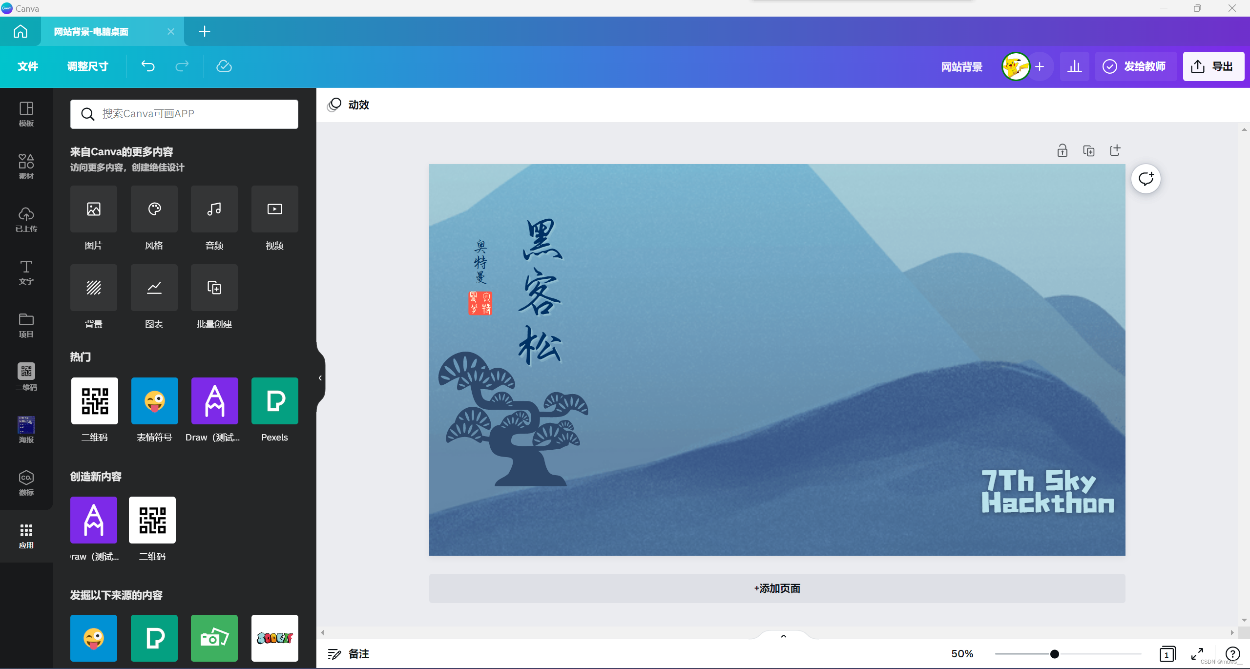 我参加NVIDIA Sky Hackathon（优化UI页面）-CSDN博客
