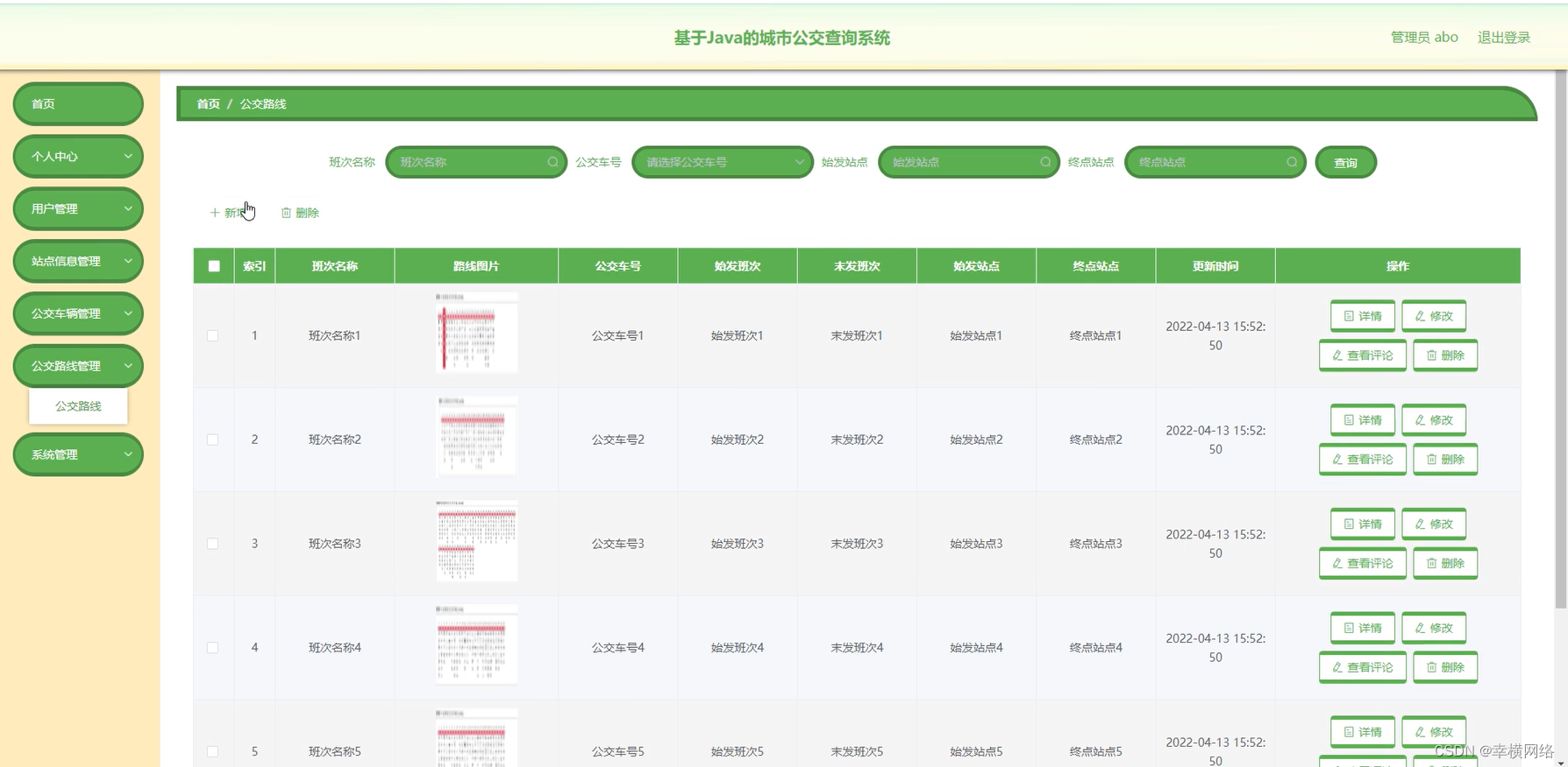 附源码 Javassm计算机毕业设计基于java的城市公交查询系统ac5p2源码程序数据库部署 Csdn博客