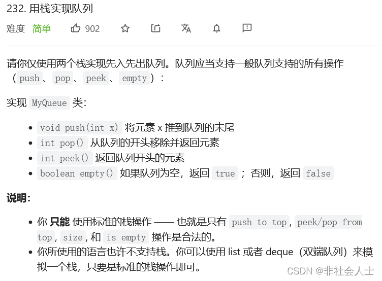 10栈and队列1 用栈实现队列、用队列实现栈、有效的括号、删除字符串中的所有相邻重复项php栈和队列实现重复报数 Csdn博客 2241
