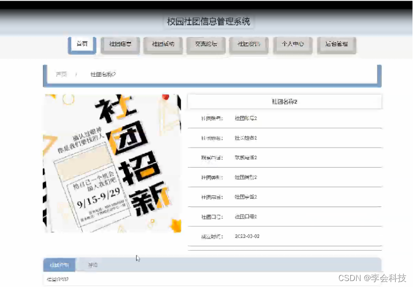 【附源码】计算机毕业设计java校园社团信息管理系统设计与实现学生社团管理系统对象图 Csdn博客