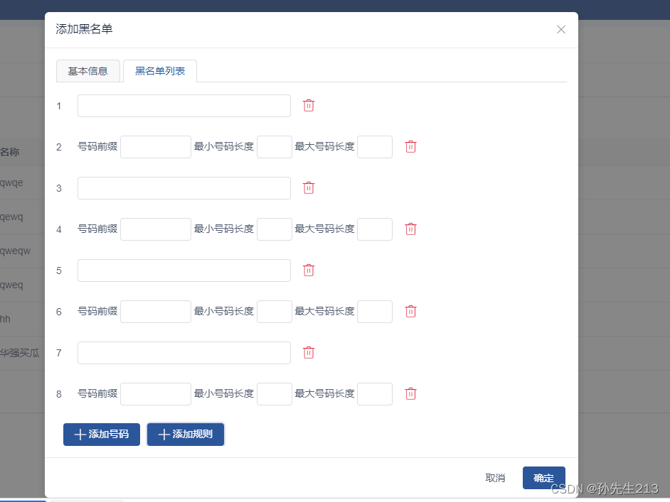Vue动态添加的元素点击后面的删除会触发多次，删除多条数据的问题阻止close冒泡 删了两条数据 Csdn博客