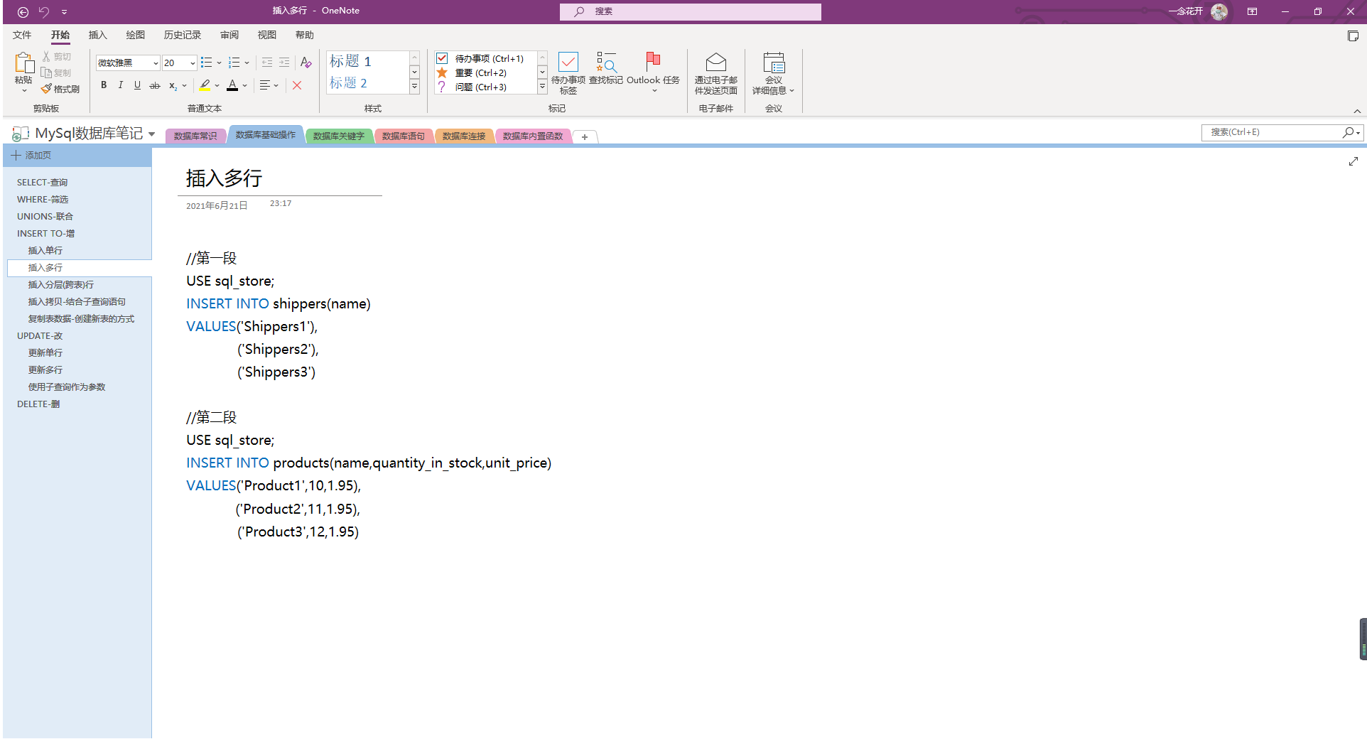 支持OneNote for Window10代码高亮工具_onenote for windows 10 语法高亮-CSDN博客