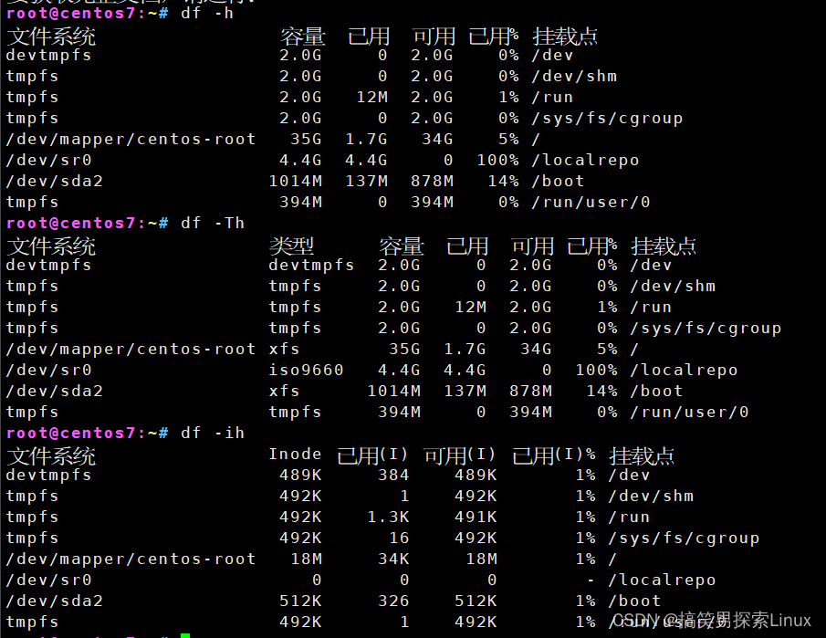 Linux文件系统管理 Csdn博客