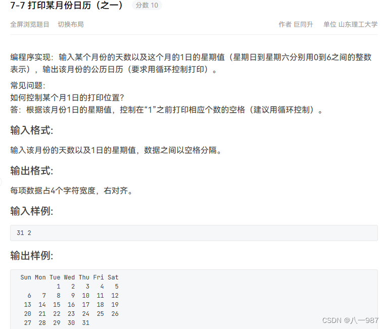 Sdut——pta地信（个人学习记录）综合程序（4学时）题目：统计闰年个数；计算年初总天数；计算年初星期值；计算当年天数；计算到任意日期的总天数；计算到任意日期的总天数及星期值；打印某月份日历