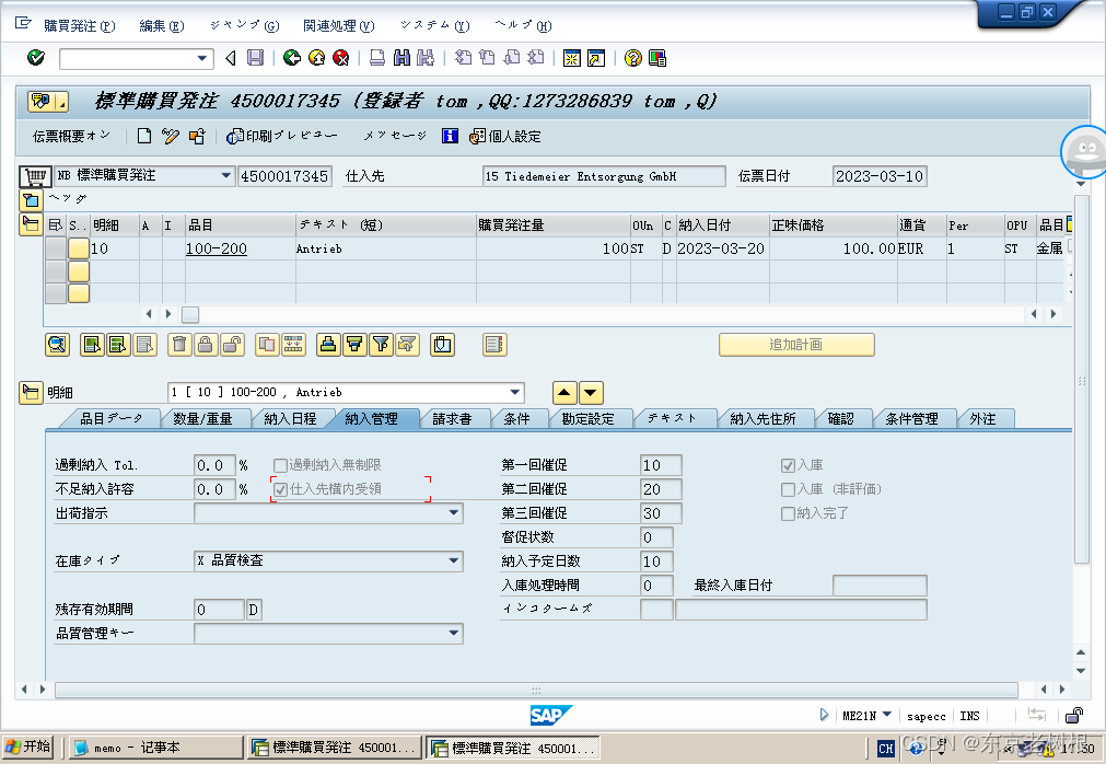 SAP MM学习笔记8-采购单（ME21N）中的仕入先构内受领（原始接收（Origin Accept））_sap 采购订单原始接收-CSDN博客