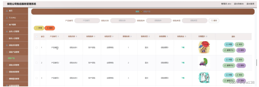 Python Django毕业设计保险公司售后服务管理系统（程序lw Csdn博客