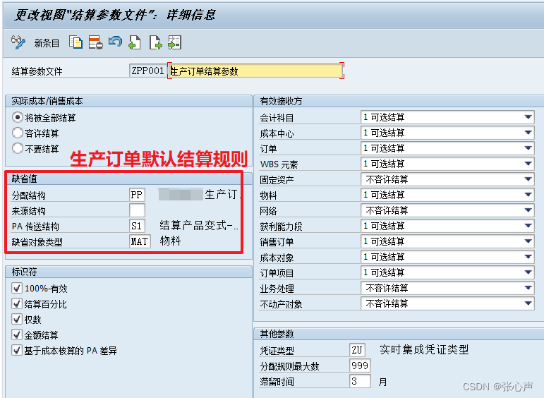 SAP生产订单类型配置_sap生产订单号码段配置-CSDN博客