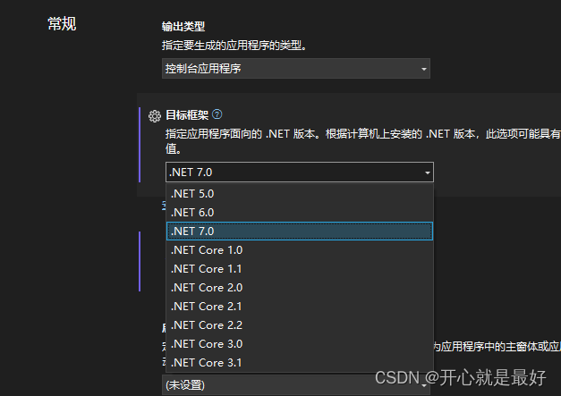 安装了.net core 7.0后，vs目标框架选择不到_vs没有dotnet7.0-CSDN博客