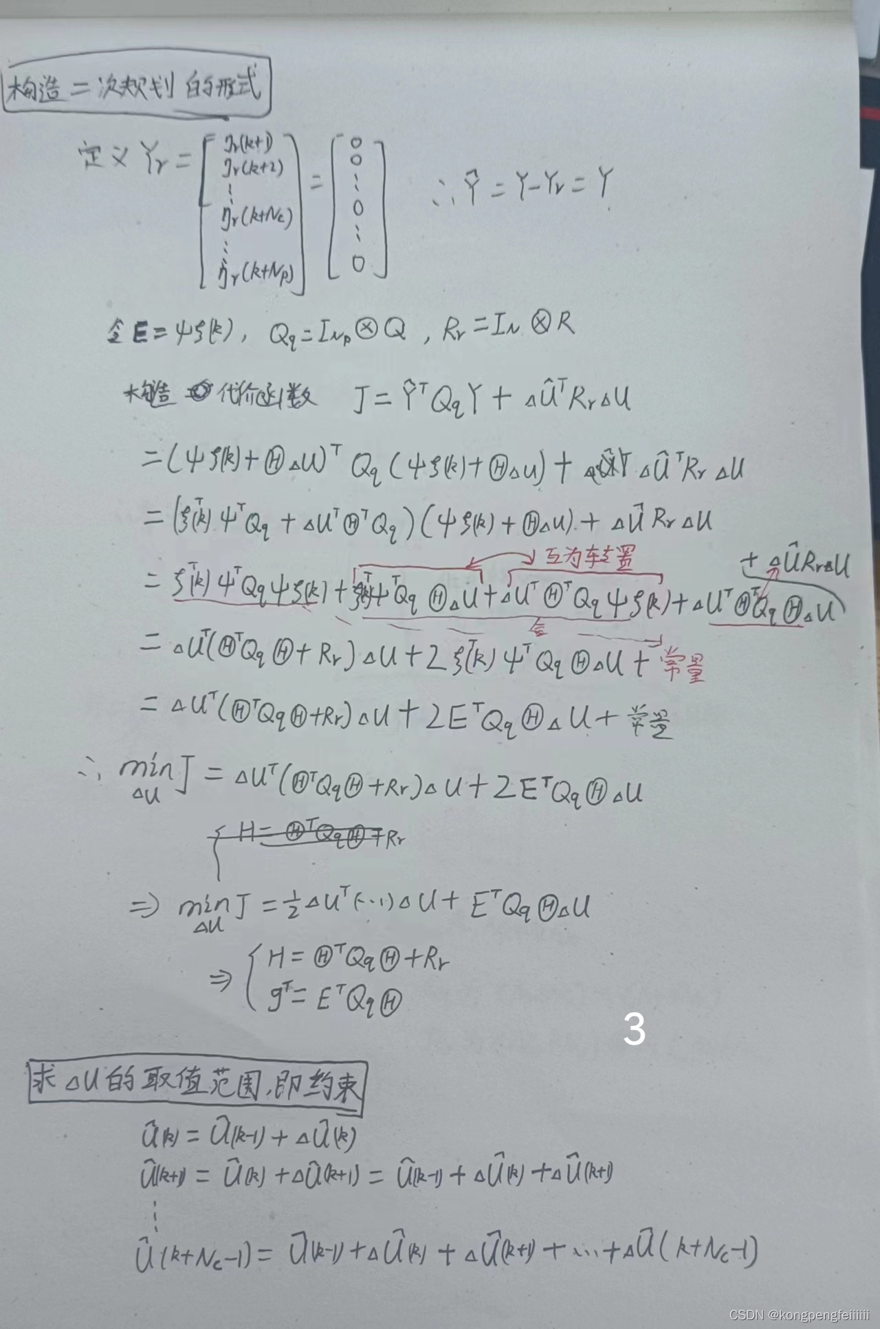 Mpc模型预测控制学习笔记——b站allyally 规控 Csdn博客