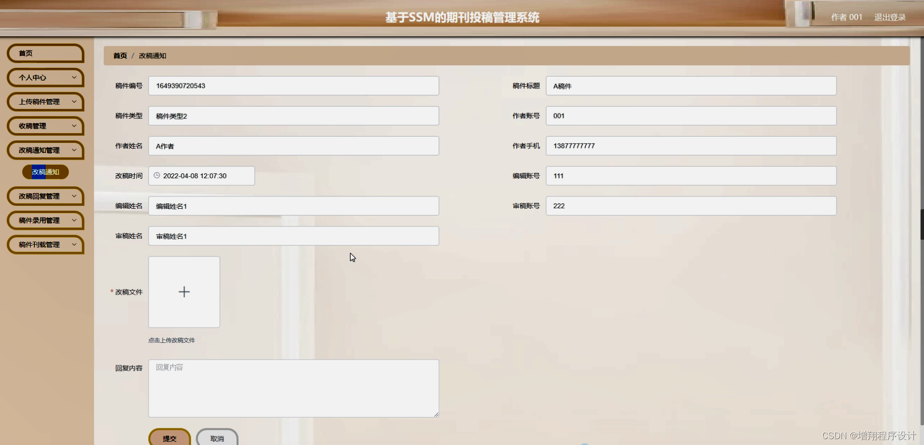 Java基于的期刊投稿管理系统(开题源码)期刊管理系统 Java源码 Csdn博客