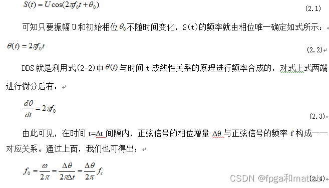 基于fpga的高精度dds设计和测试fpga上的dds精度 Csdn博客