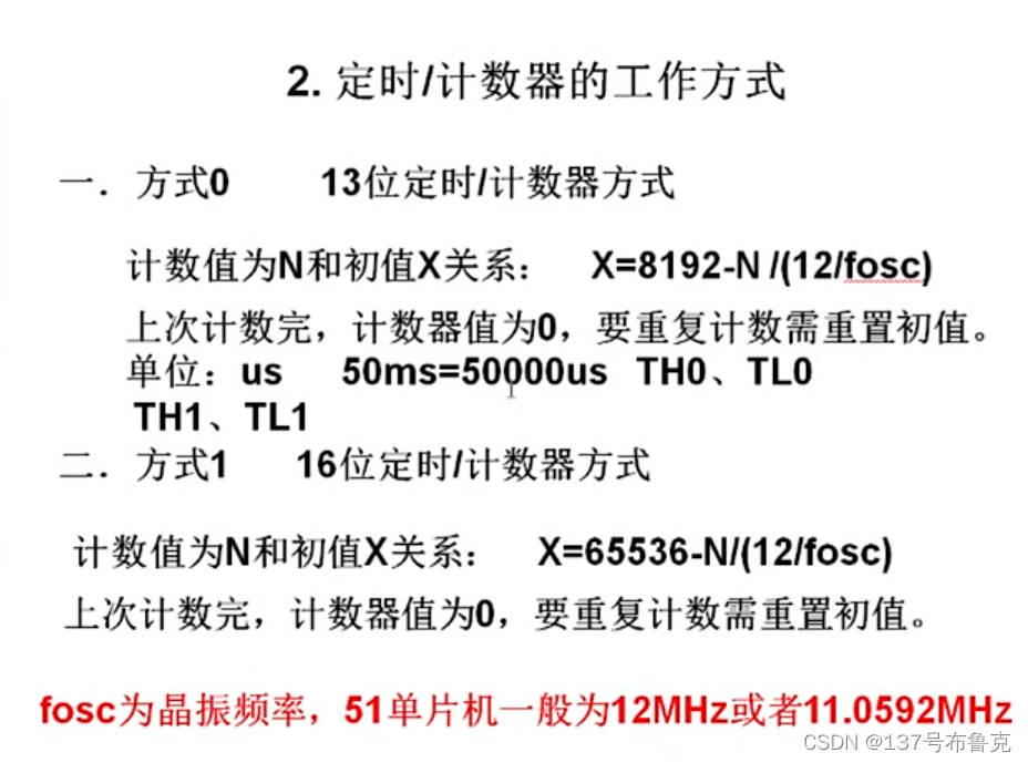 51定时器及计数器的使用（复习总结）定时器计数器高低字节放的位置 Csdn博客