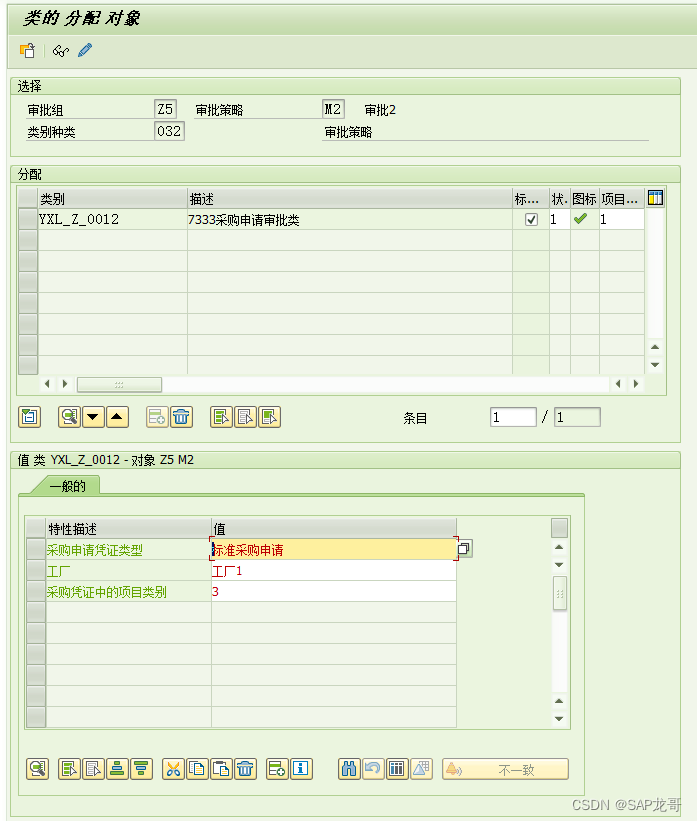 SAP MM PR审批策略 配置中分类数据的维护_sap pr审批策略-CSDN博客