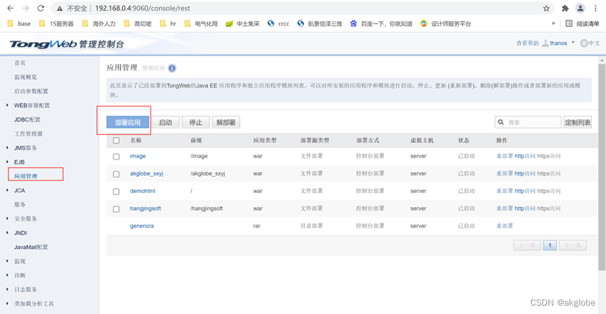第三十一节TongWeb使用手册_tongweb7应用开发手册-CSDN博客
