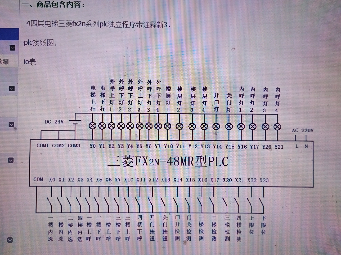 4四层电梯三菱fx2n系列plc独立程序带注释新3plc接线图io表_三菱plc电梯程序带注解-CSDN博客