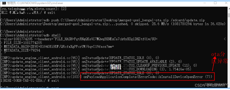 解决高通 Android 12/13 ota升级失败问题_kinstalldeviceopenerror-CSDN博客