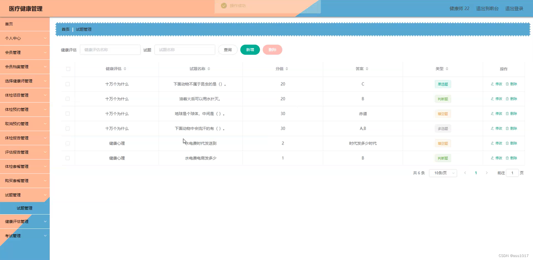 附源码 Javassm计算机毕业设计医疗健康管理808lk源码程序数据库部署 Csdn博客