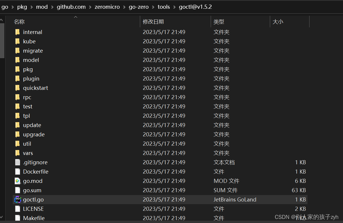 windows操作系统安装go-zero代码生成工具goctl_goctl 安装-CSDN博客