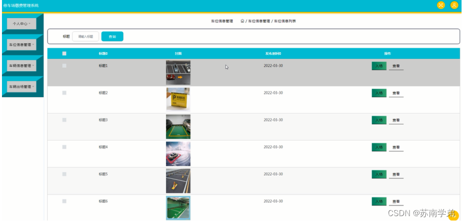 独有源码 Java Jsp停车场缴费管理系统73743从不会做毕业设计到成功完成的过程与方法停车扫码缴费系统设计方案 Csdn博客