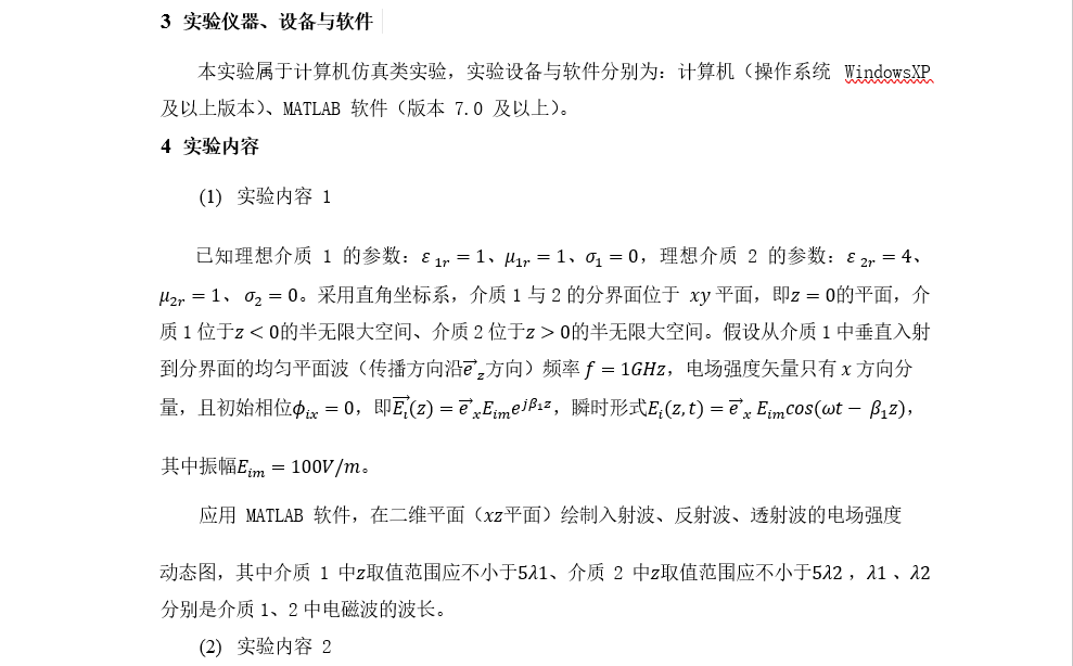 实验 3 电磁波垂直入射、透射和反射_电磁波的入射、反射、透射-CSDN博客