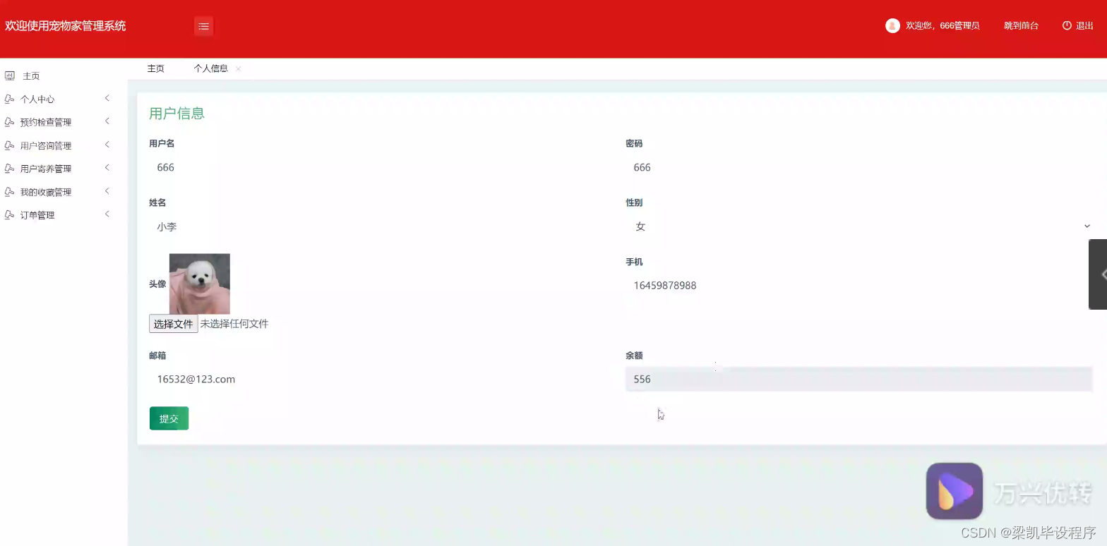 毕设项目:宠物家管理系统jspjavaspringmvcmysqlmybatis基于mvc的宠物管理系统代码 Csdn博客