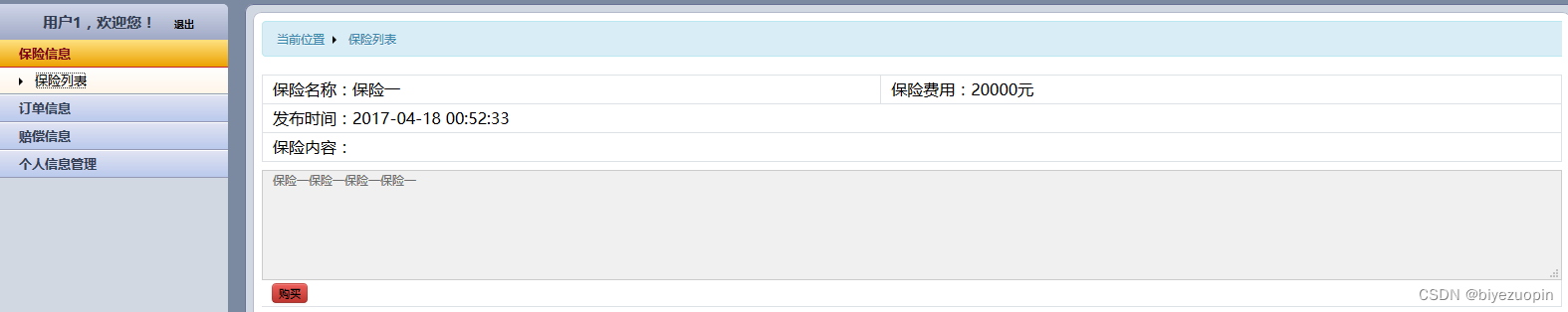 保险业务管理系统（Java+Web+SSH+MySQL）-CSDN博客